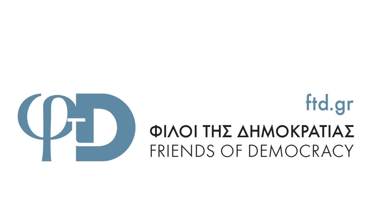 ΝΟΜΙΚΟ ΠΛΑΙΣΙΟ | Φίλοι της Δημοκρατίας | Friends of Democracy